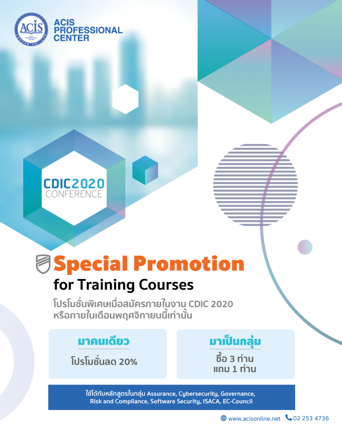 ประชาสัมพันธ์งาน CDIC 2020 โครงการอบรมการป้องกันความปลอดภัยข้อมูลคอมพิวเตอร์ ครั้งที่ 19 – ACIS ...