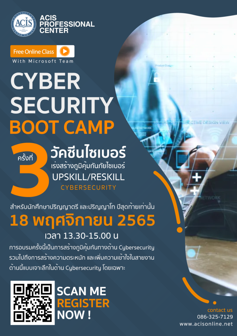 Cyber Security Boot Camp ครั้งที่ 3 – ACIS Professional Center Co., Ltd.