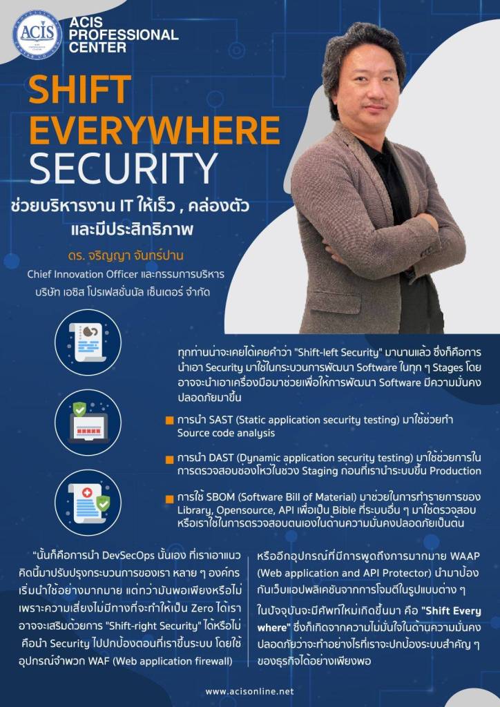 SHIFT EVERYWHERE SECURITY ช่วยบริหารงาน IT ให้เร็ว - ACIS Professional Center Co., Ltd.