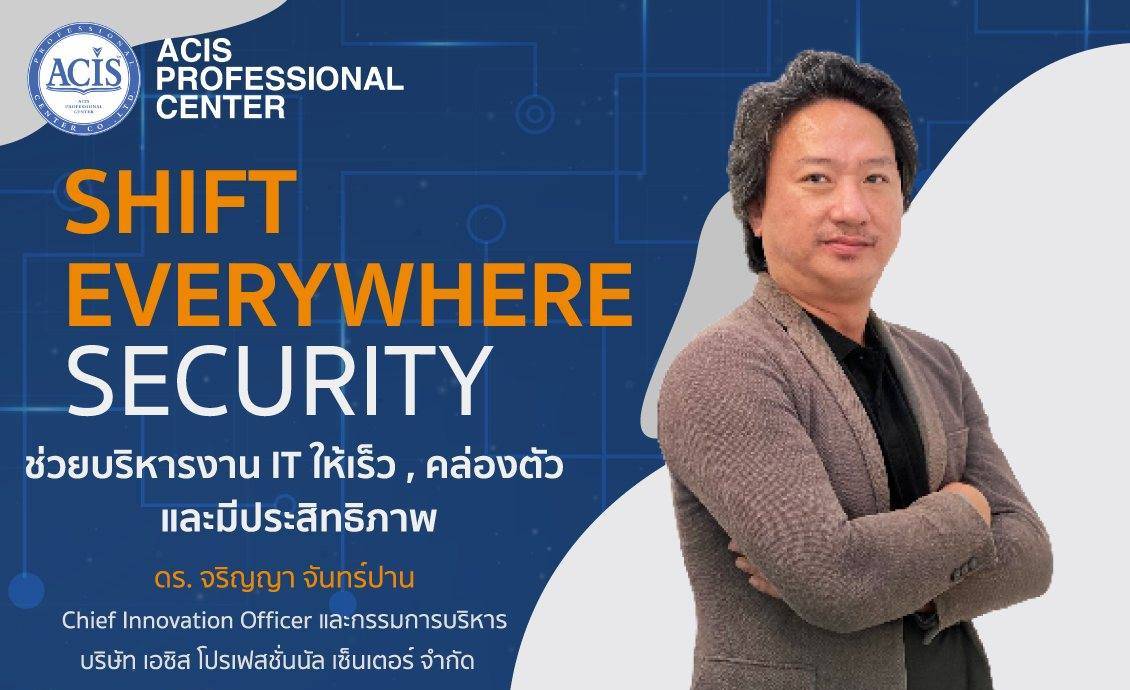 SHIFT EVERYWHERE SECURITY ช่วยบริหารงาน IT ให้เร็ว - ACIS Professional ...